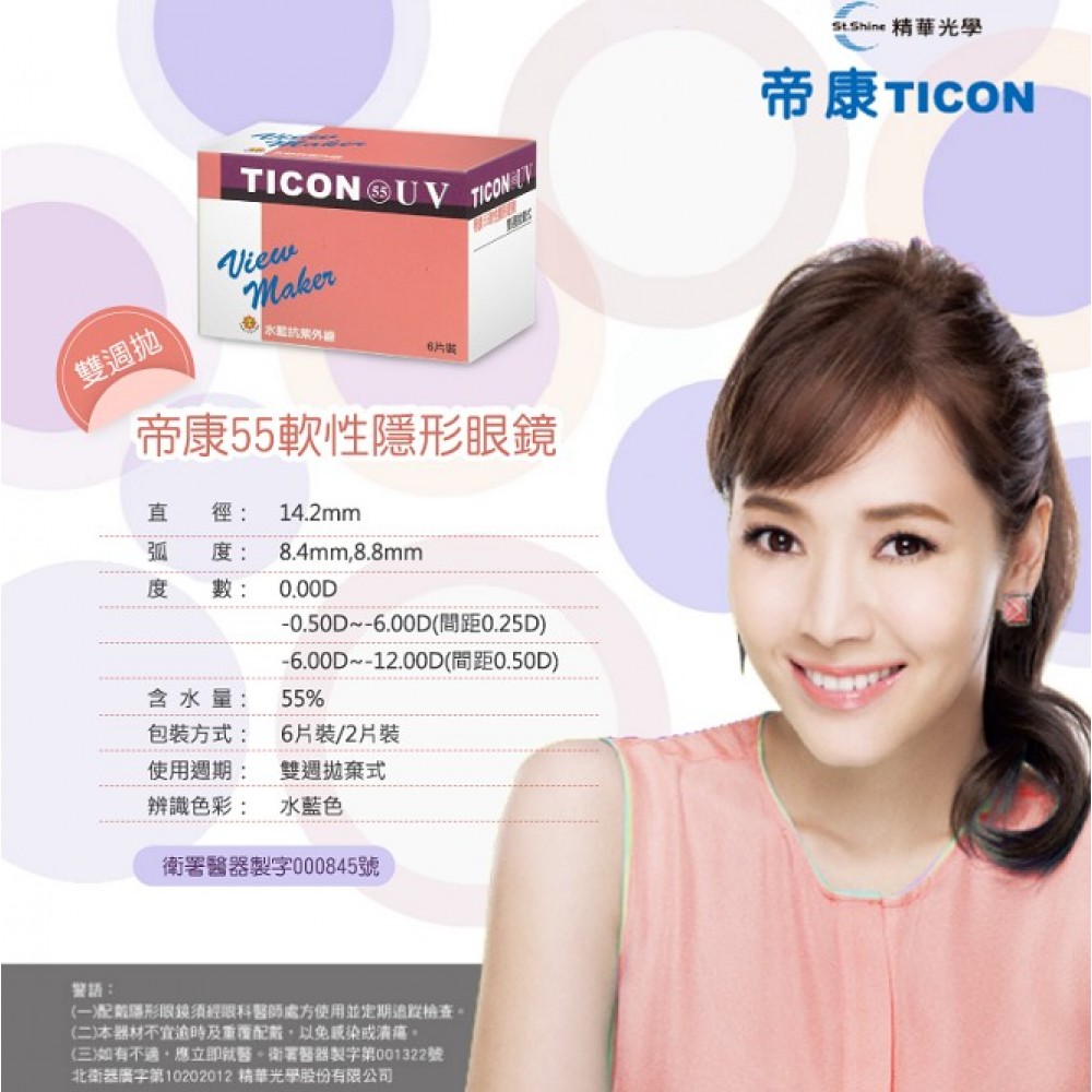 帝康非球面日拋軟性隱形眼鏡【30片裝】2盒